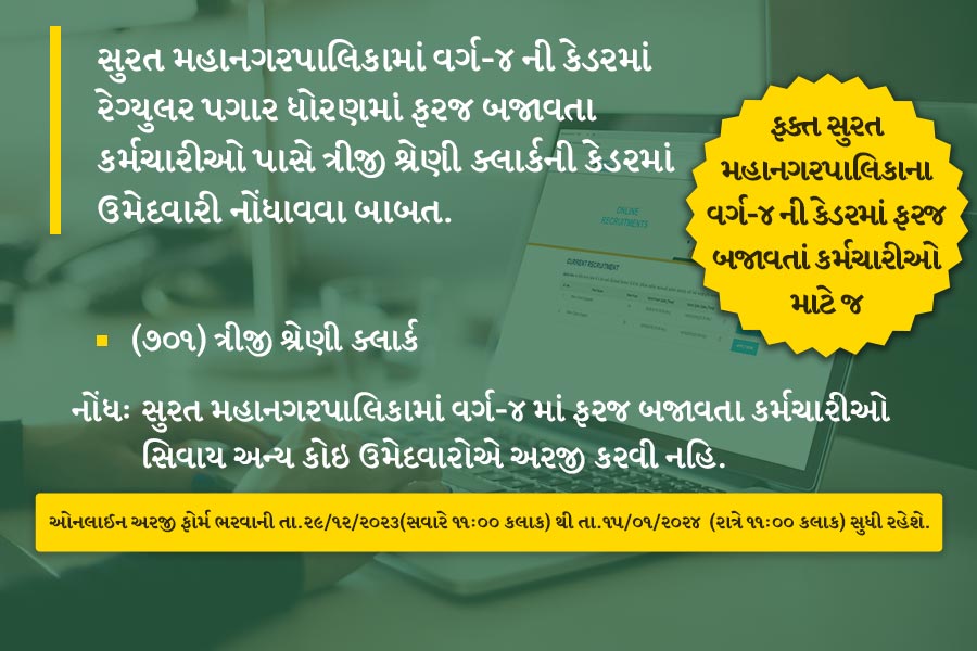 Surat Municipal Corporation